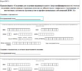Код территориального органа СФР, принимающего ЕФС-1: как узнать